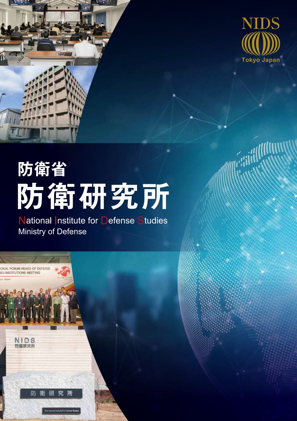 NIDS Pamphlets - The National Institute for Defense Studies